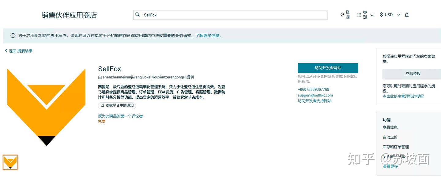 亚马逊开发者 Amazon SPAPI申请授权：详细指南和实用技巧-20231121 - 知乎
