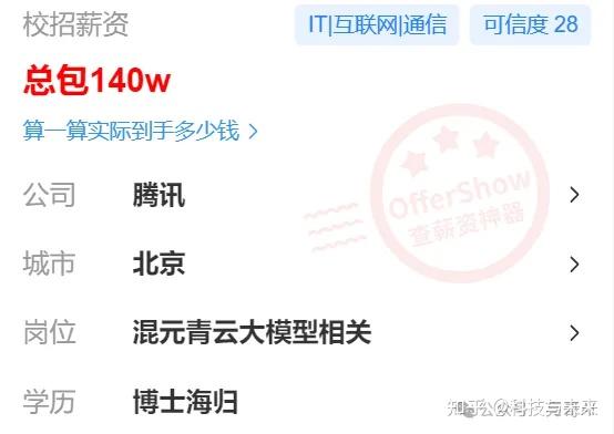 晒个100W+的offer吧。。。 - 知乎