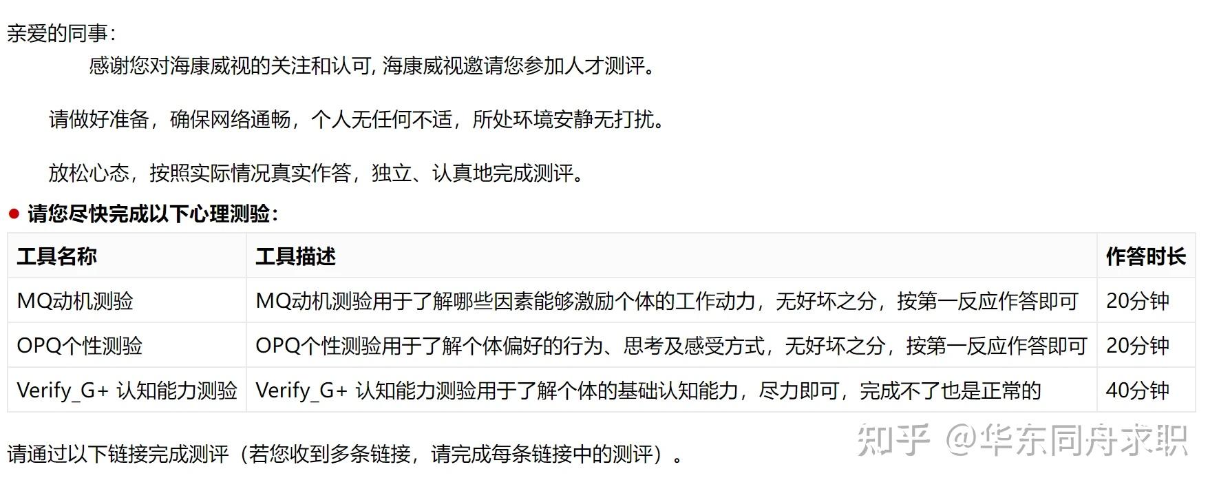 海康威视萤石社招入职测评Verify_G+ 认知能力测验OPQ个性测验MQ动机测验攻略SHL测评题库 - 知乎