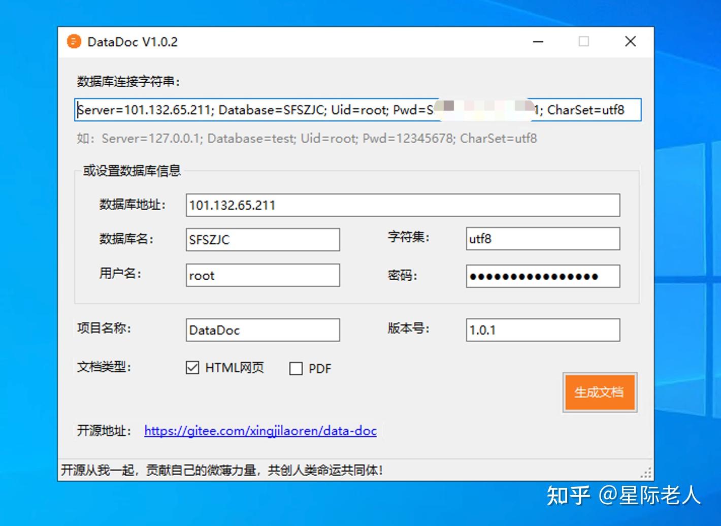 DataDoc数据库设计文档自动生成工具，支持导出HTML/PDF免费开源 - 知乎