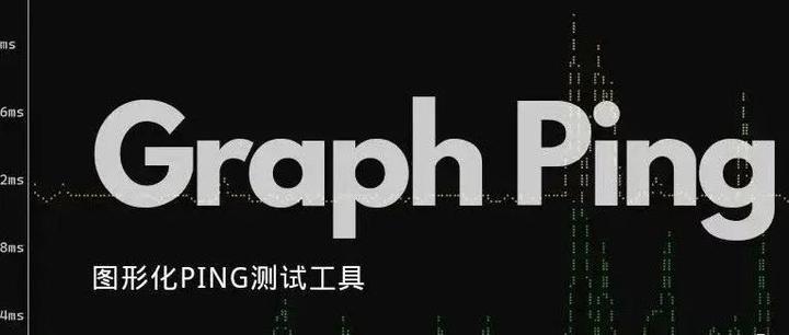 一个图形化PING测试工具 - 知乎
