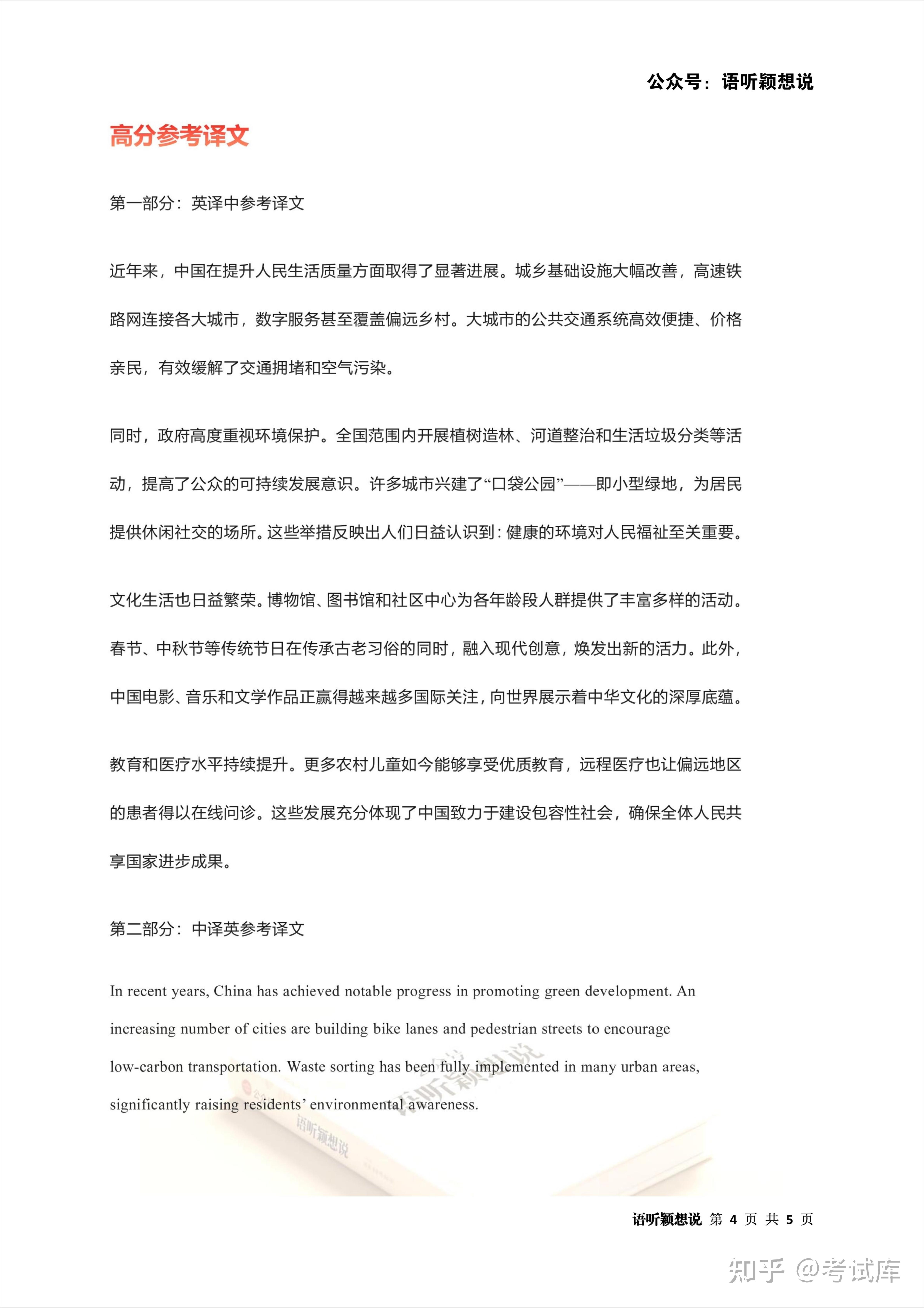 （全真模考）2026年CATTI翻译笔记中高级笔译常用成语翻译配套练习 - 知乎