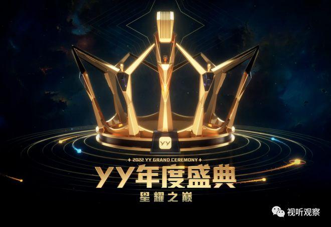 沉淀11年，YY把年度盛典赛事做成了主播至高荣耀殿堂 - 知乎