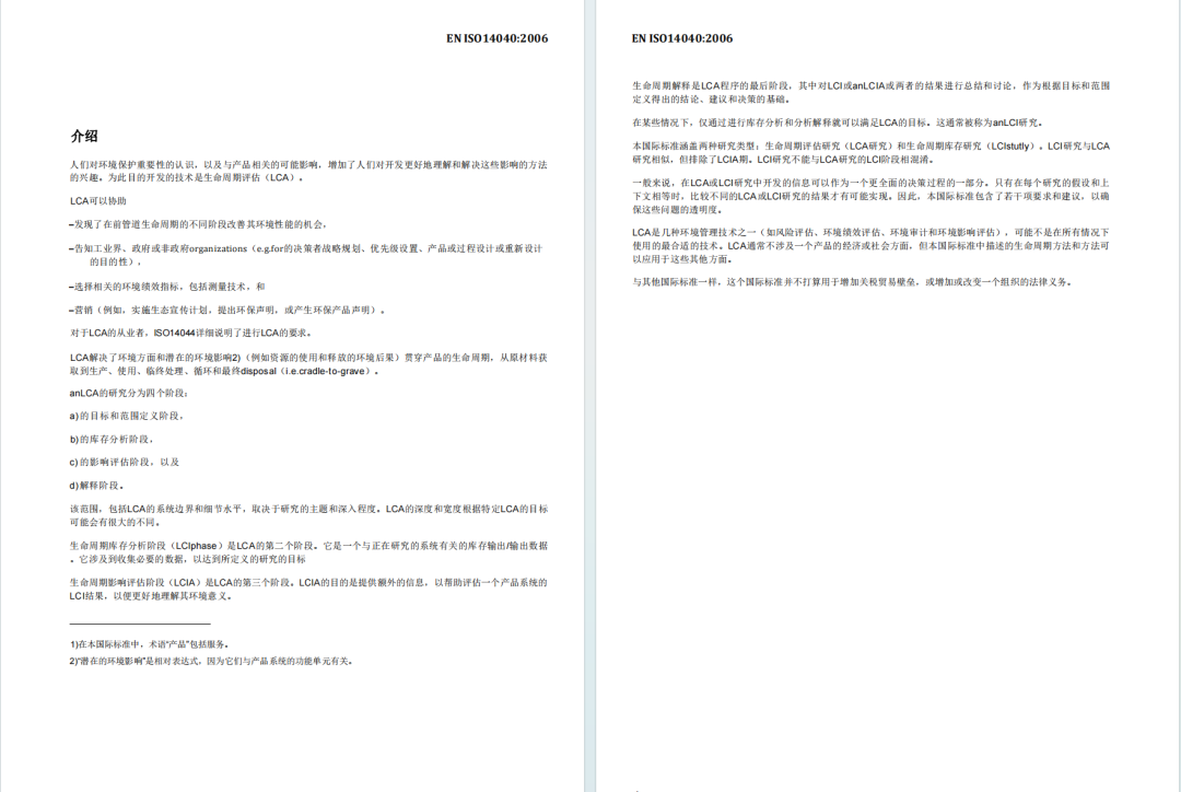 碳足迹国际标准汇总+解读！PAS 2050、ISO 14067、ISO 14040/14044、ISO 14025…… - 知乎