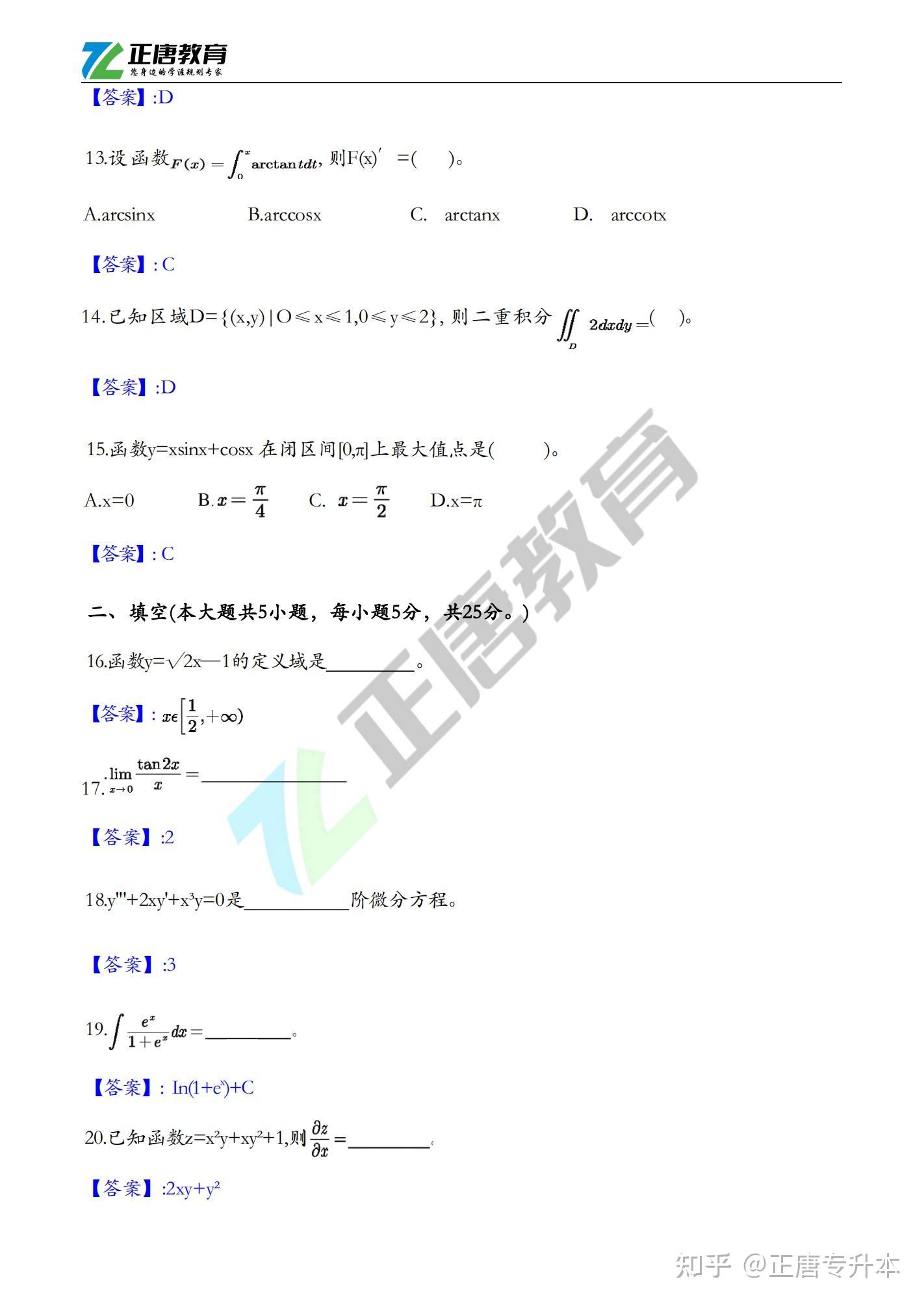 2023年江西统招专升本真题试卷-高等数学 - 知乎