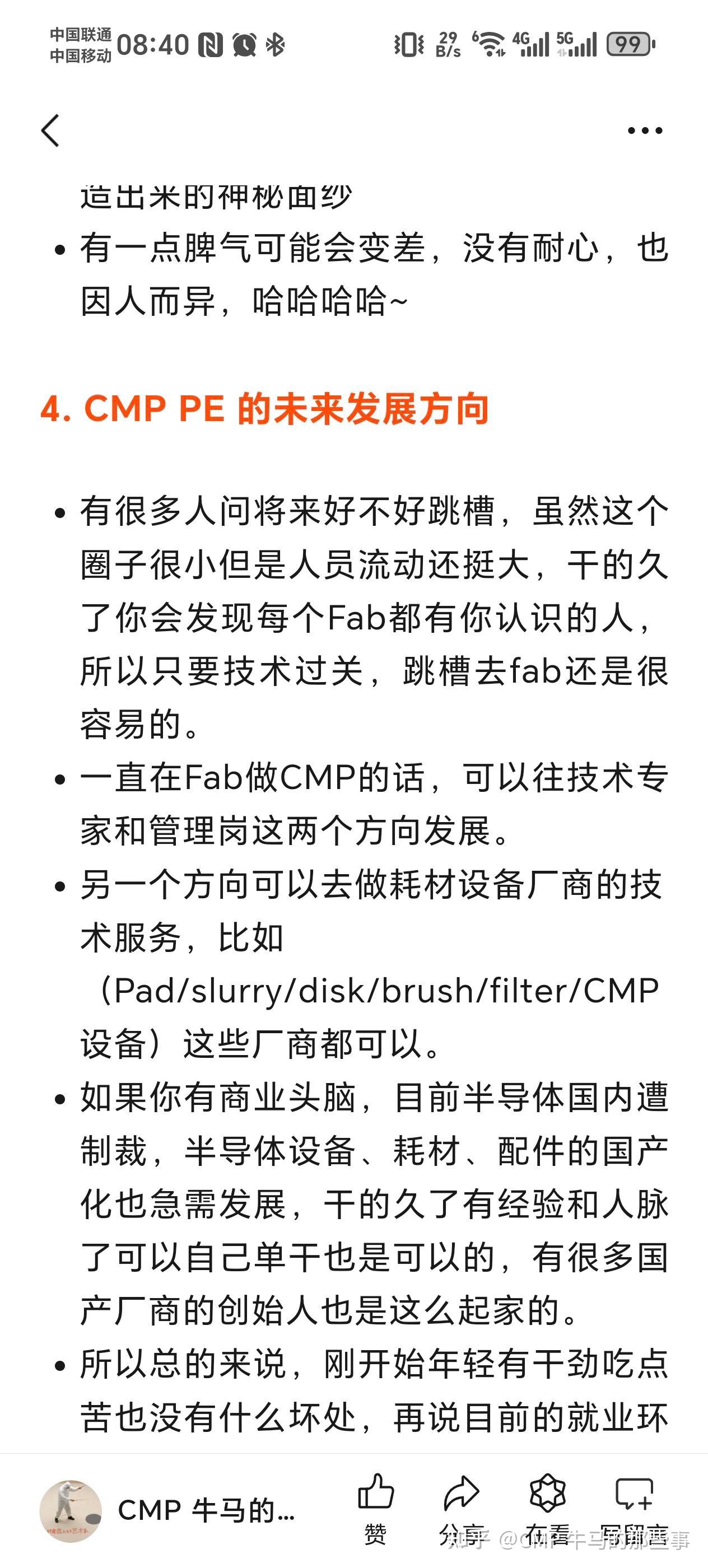 CMP PE 每天都在做什么？ - 知乎