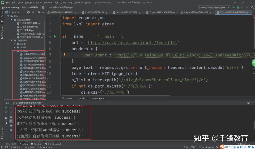一个Python爬虫案例，带你掌握xpath数据解析方法！ - 知乎