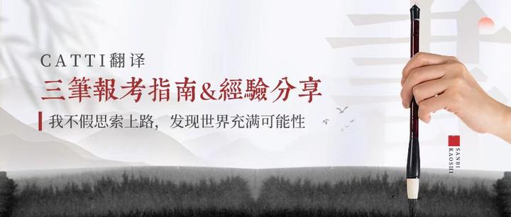 5200字干货｜Catti 西班牙语三笔备考经验&保姆级报名指南 - 知乎