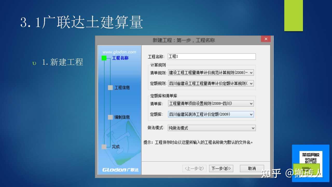 造价入门必备!广联达BIM-GCL土建算量软件教程,看一遍就学会 - 知乎