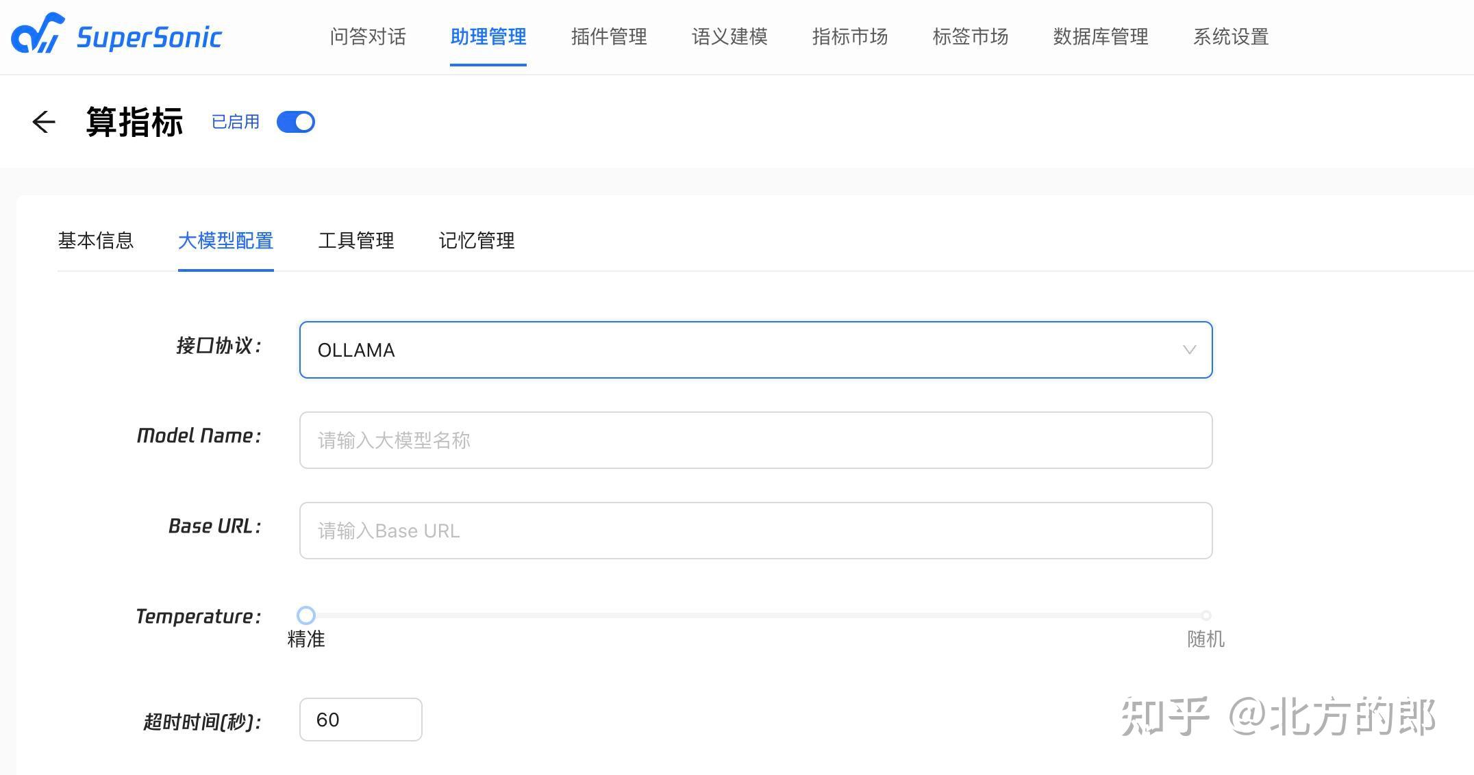 又一个Text2SQL工具，SuperSonic安装及测试 - 知乎