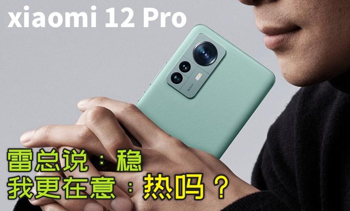 亲测小米12 Pro：你想知道的，我替你试过了（持续更新） - 知乎