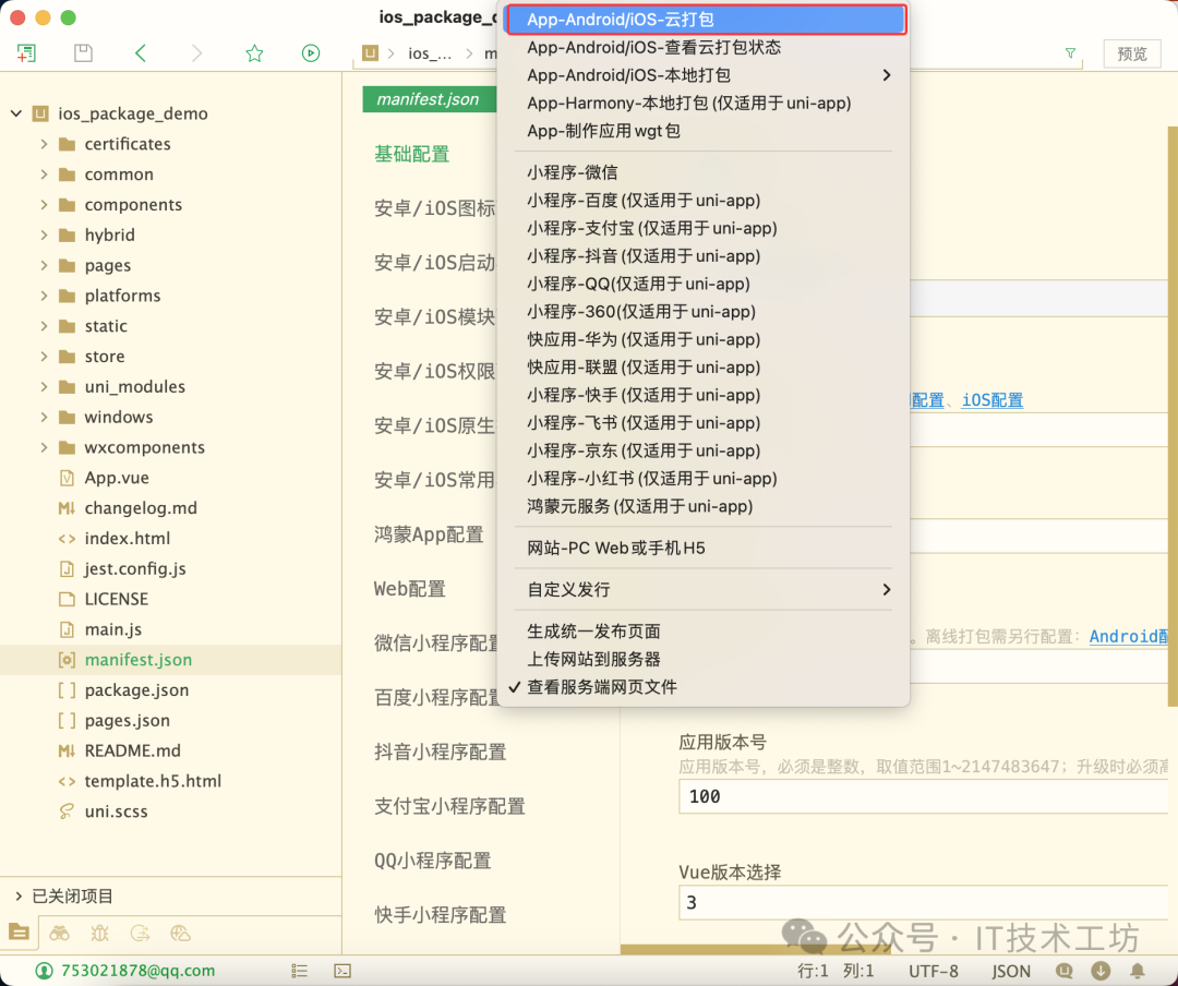 苹果App上架保姆级指南(3)：从HBuilderX到ipa生成全流程揭秘 - 知乎