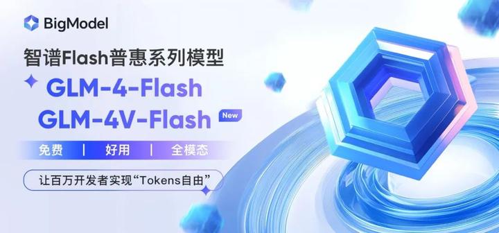 首个免费多模态大模型API：GLM-4V-Flash上线智谱开放平台 - 知乎