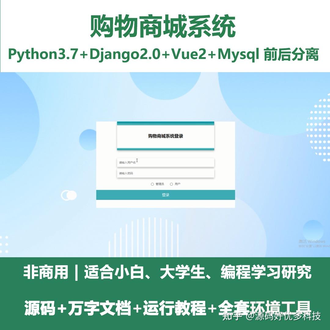 python Django购物商城系统源码 万字文档 ppt vue - 知乎