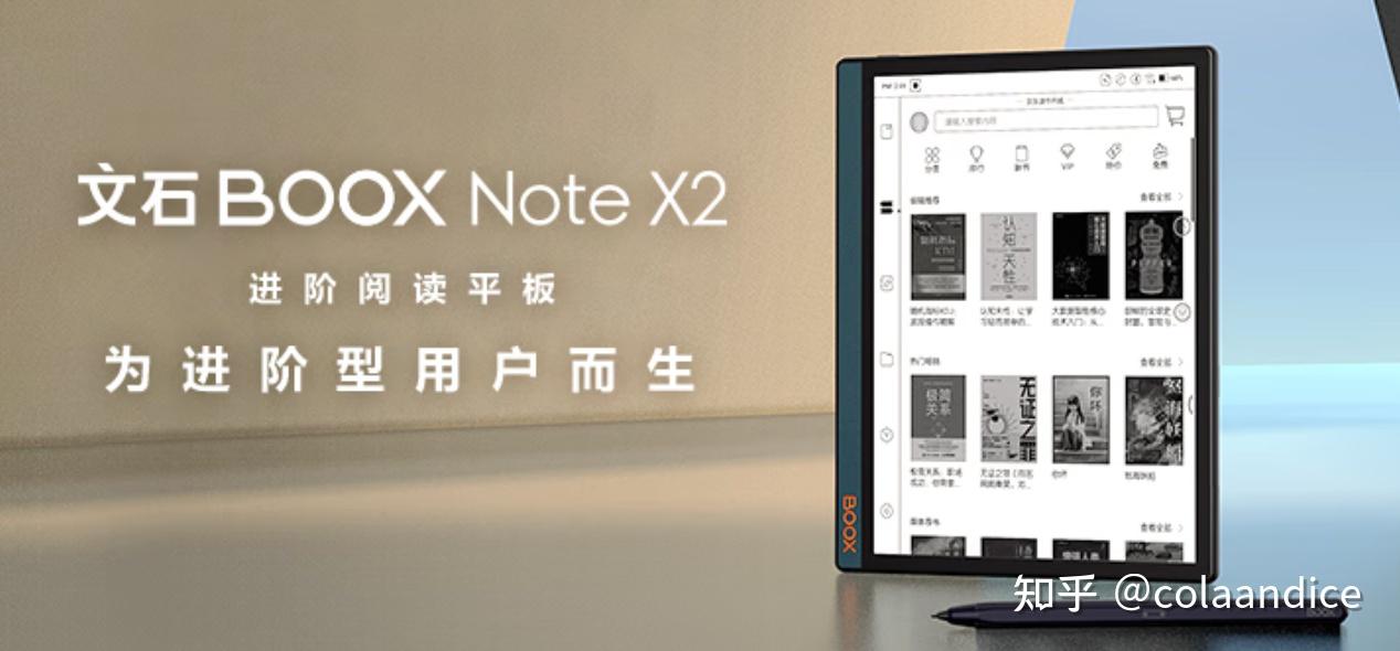 真的心动了，文石BOOX新发布的Note X2到底值不值得买？