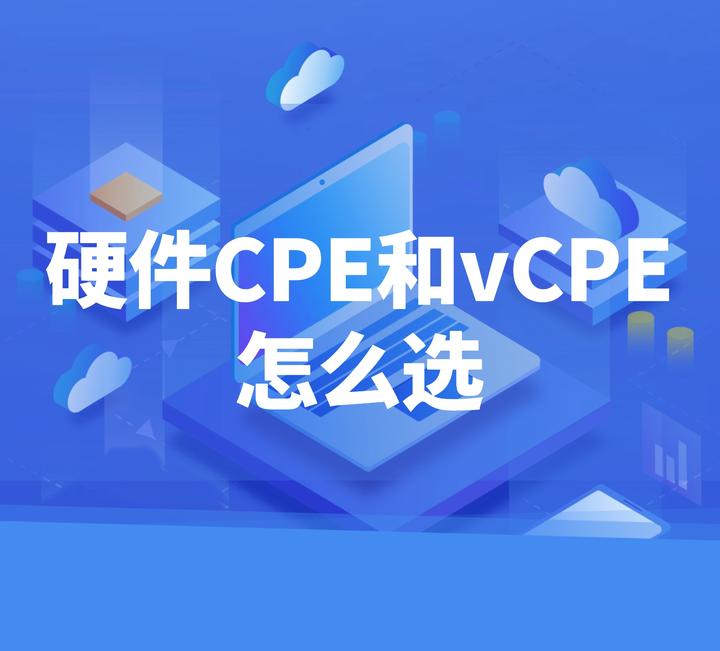 SD-WAN网络中的CPE设备是否必需? - 知乎