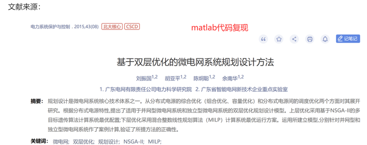 基于双层优化的微电网系统规划设计方法(matlab代码实现) 知乎