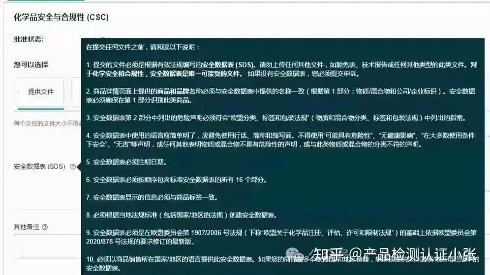 CSC是什么？亚马逊化学品安全与合规性CSC认证审核如何办理？MSDS/SDS认证 - 知乎