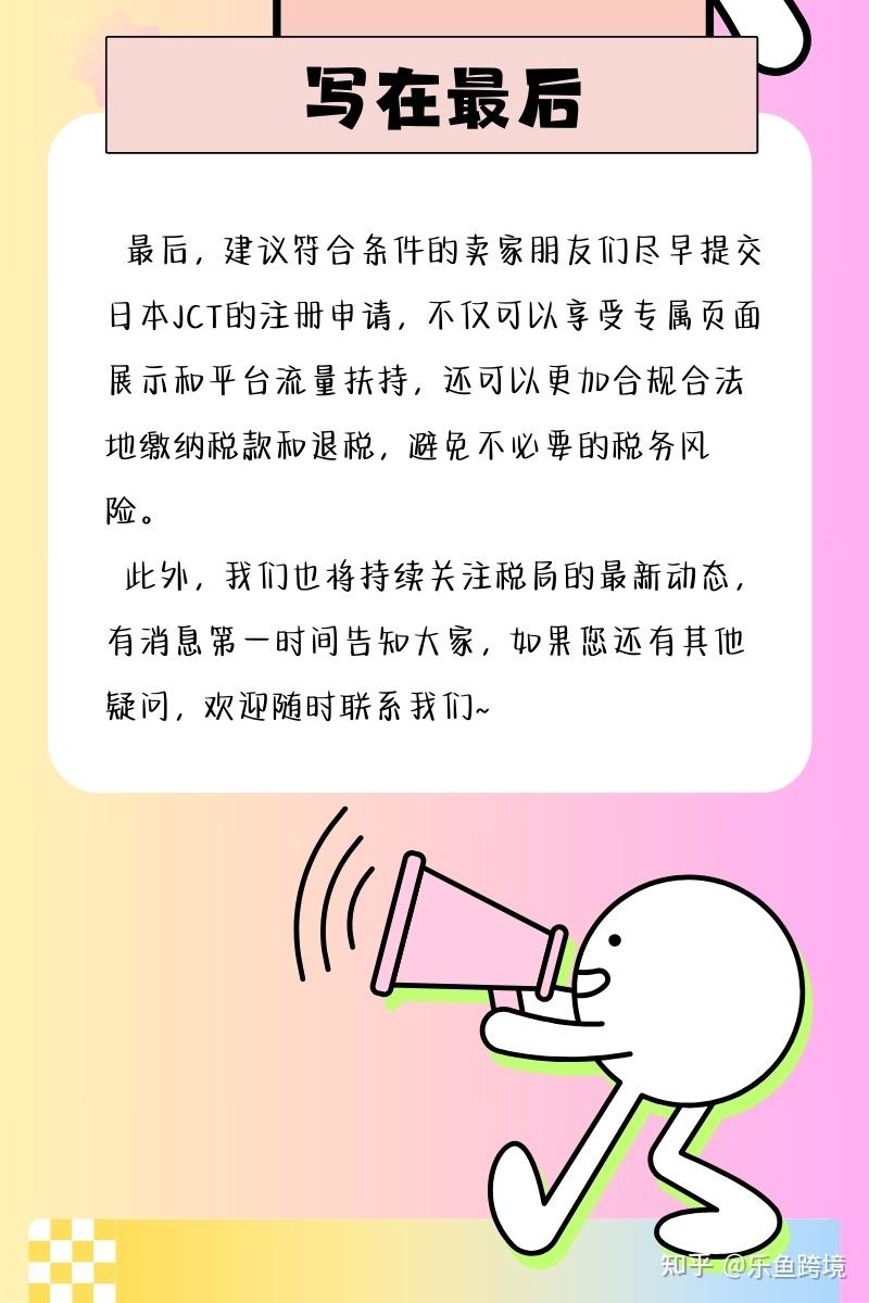 告别简易申报！跨境卖家如何应对日本JCT新规挑战! - 知乎