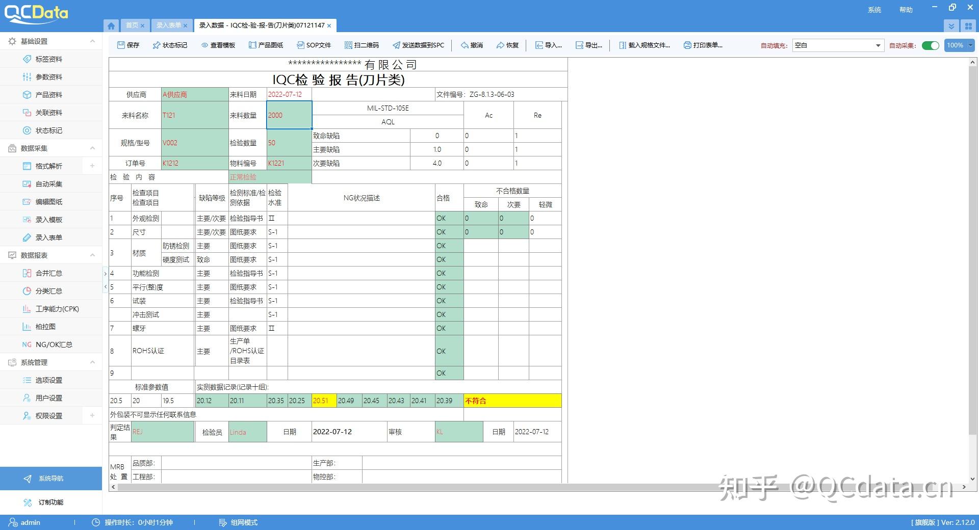 IQC检测表格有哪些? - 知乎