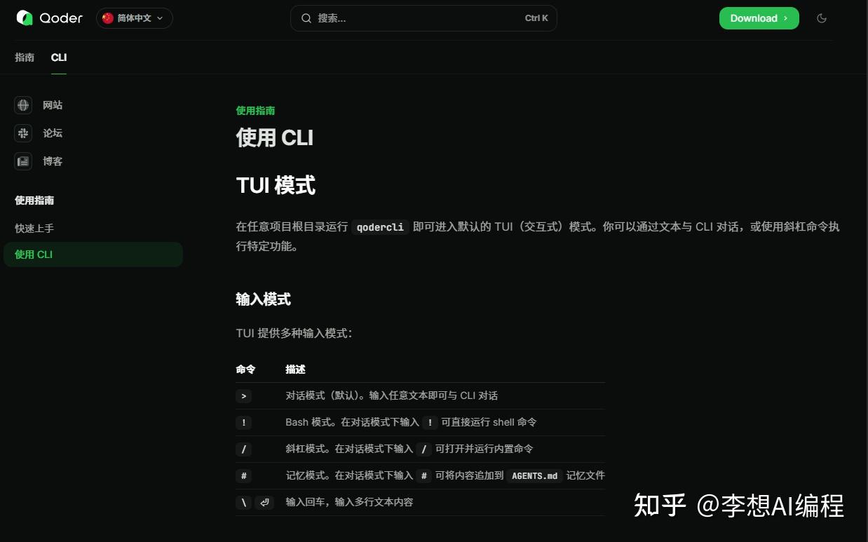 AI编程工具 Qoder Cli 入门指南 - 知乎