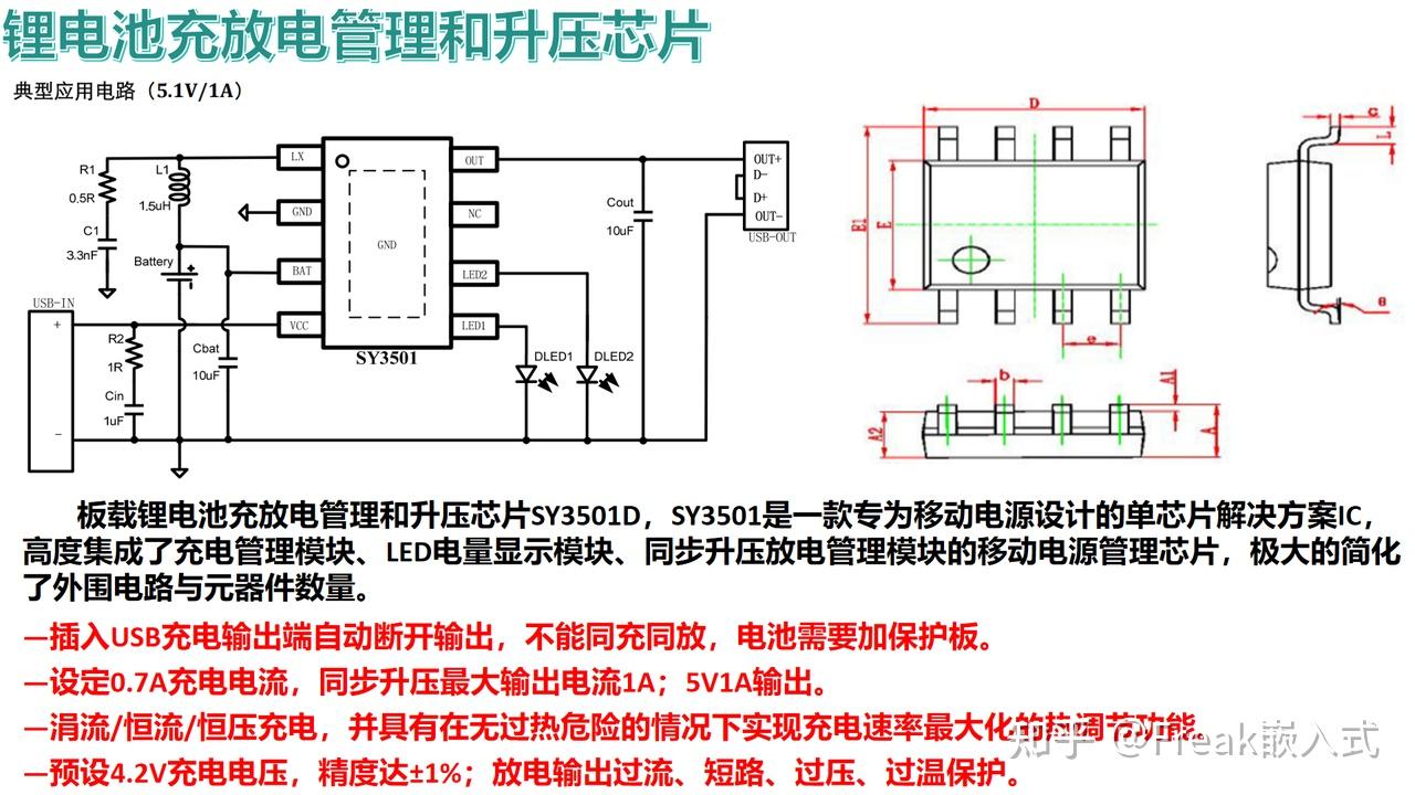 告别TP4056！国产SY3501D单芯片搞定充放电+升压，仅需7个元件！附开源PCB文件 - 知乎