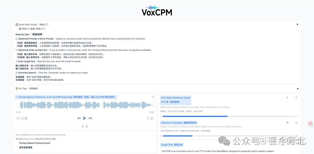 内容创作者狂喜！面壁「小钢炮」最新开源！声音克隆神器 VoxCPM，喂饭级教程让你一开口就是专业配音 - 知乎