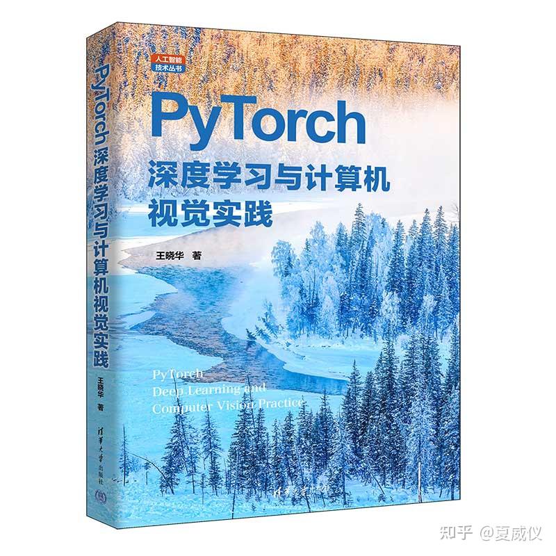 【图书推荐】《PyTorch深度学习与计算机视觉实践》 - 知乎