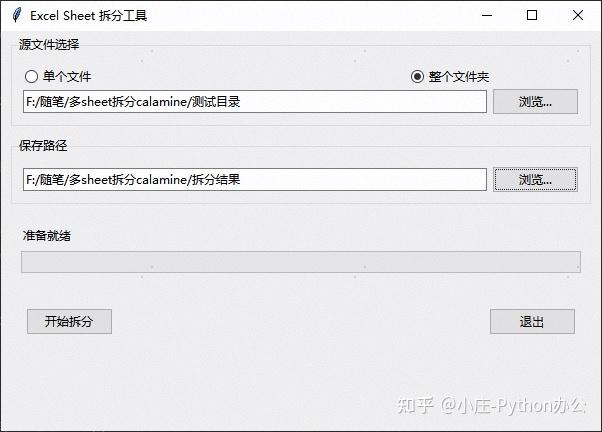 Python实现Excel工作表拆分工具：高效办公自动化解决方案 - 知乎