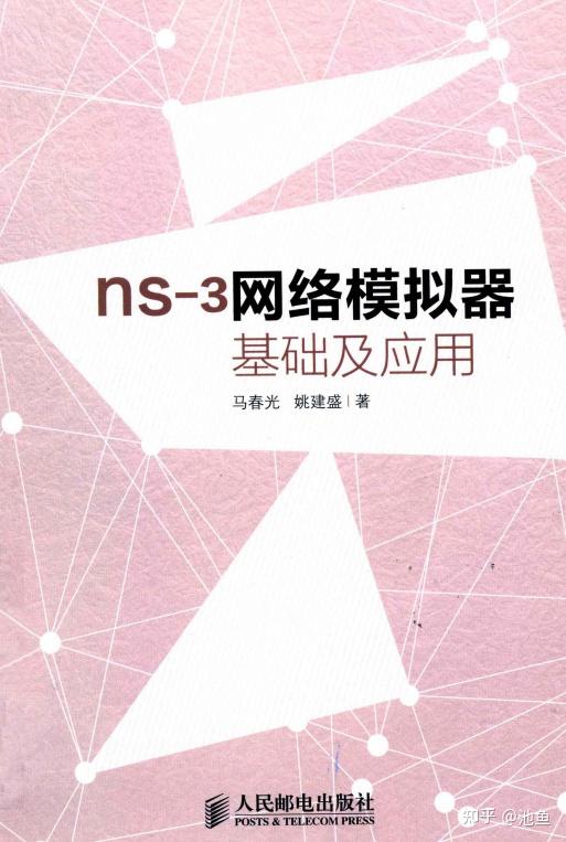 ns-3学习——2、了解概念并初步使用 - 知乎