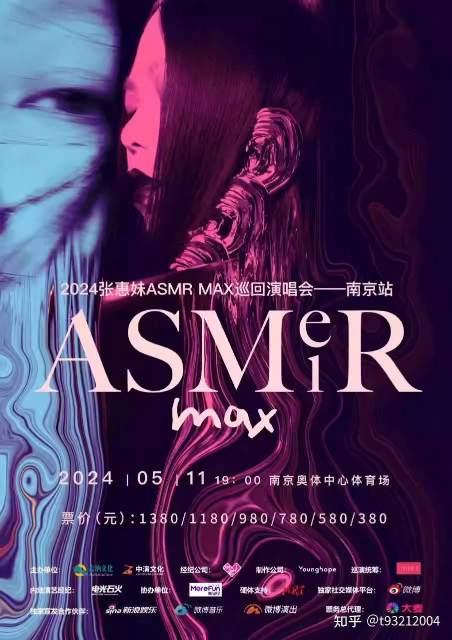 【南京】2024张惠妹 ASMR MAX巡回演唱会—南京站 - 知乎