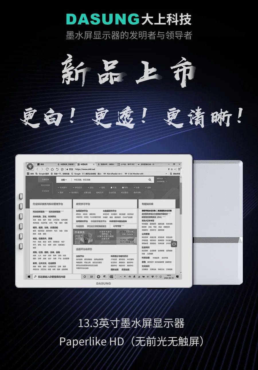 【新品】更白！更透！13.3英寸墨水屏显示器Paperlike HD裸屏版上市 - 知乎