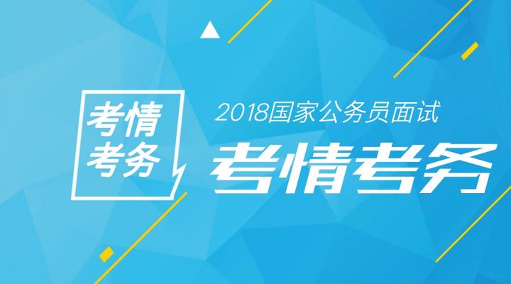 2018年国家公务员面试考情考务：专利局 知乎