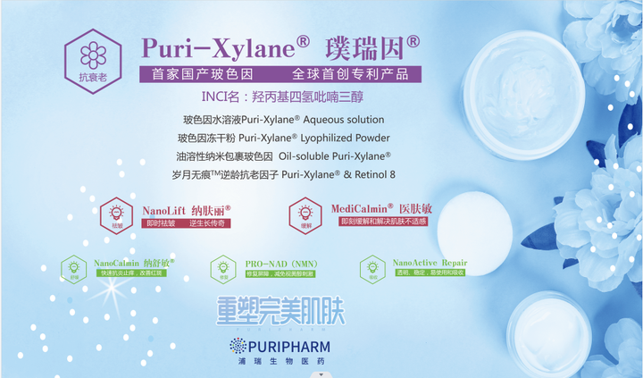 PuriActives® 璞瑞因（Puri-Xylane® ） - 知乎