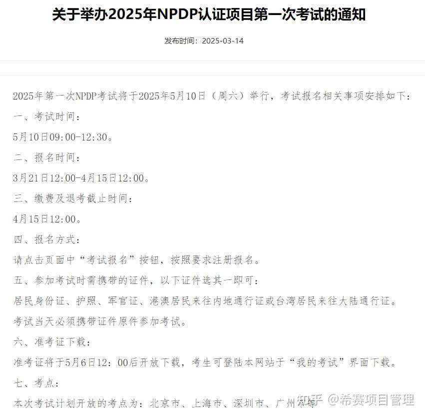 2025年5月NPDP产品经理考试报名时间及流程汇总！ - 知乎