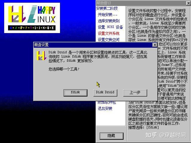 24年前的中文Linux操作系统传奇-联想幸福Linux安装实录 - 知乎