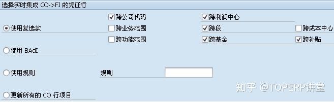 SAP CO模块控制范围 后台配置 -FI与CO的实时统驭集成 - 知乎