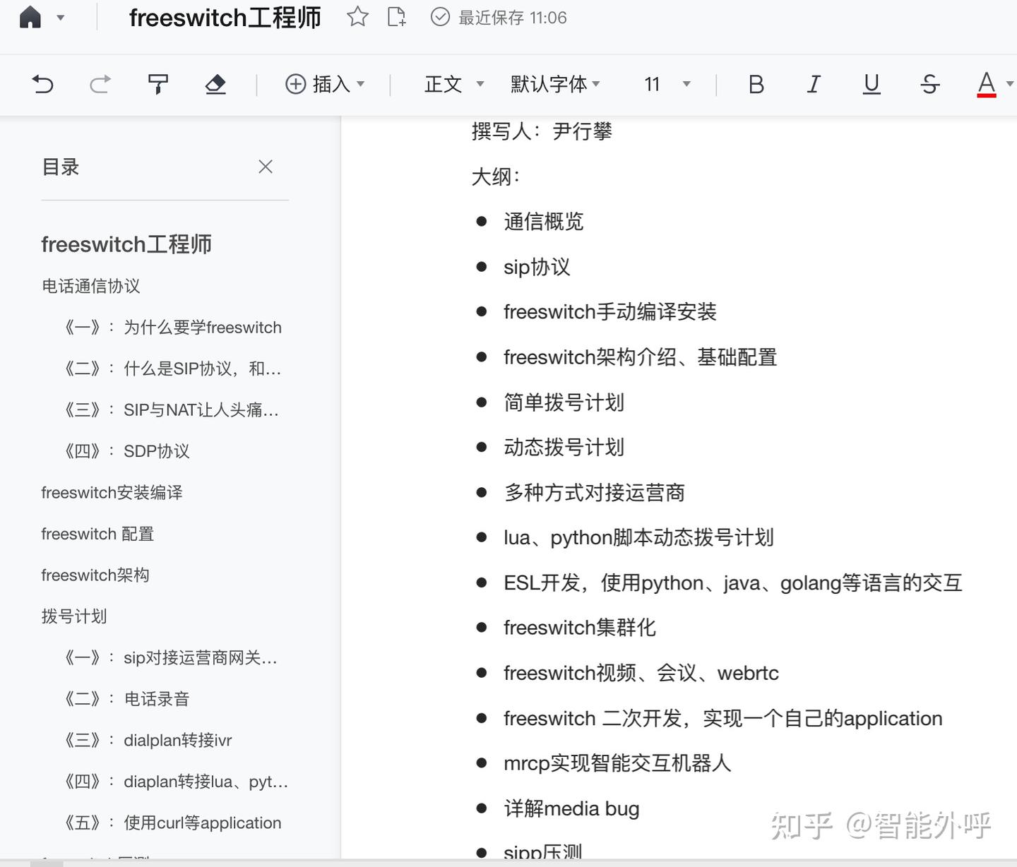 一个关于freeswitch的公开教程 - 知乎