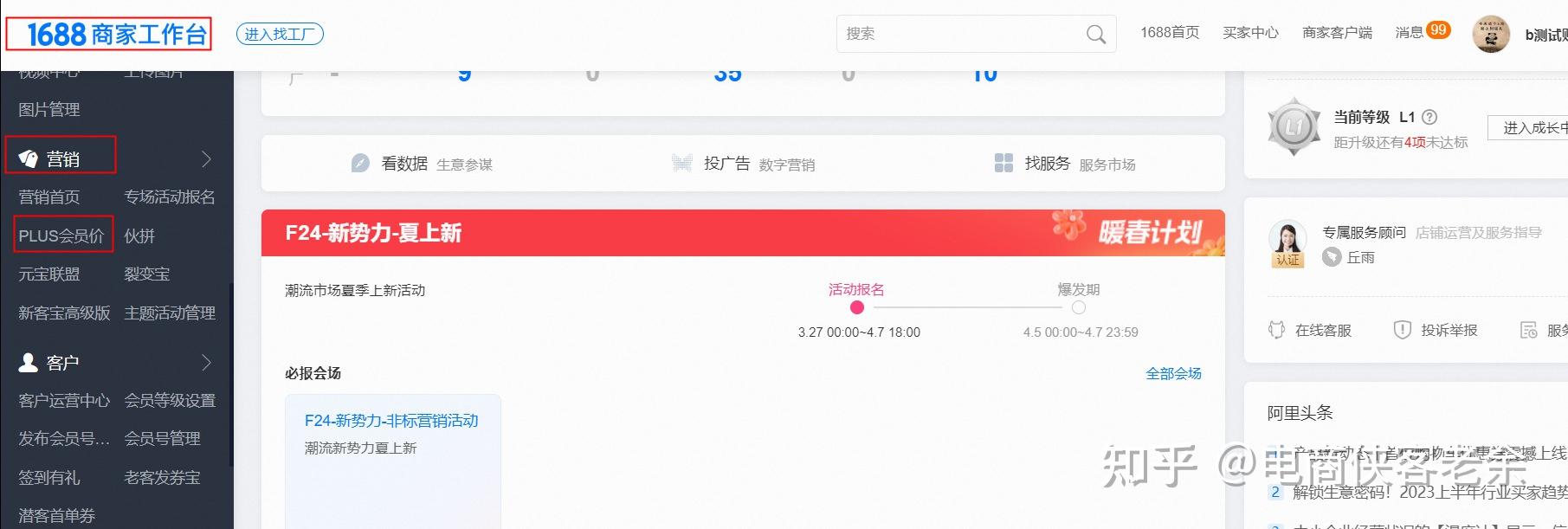 1688PLUS会员专享价规则升级介绍（2023年最新版） - 知乎