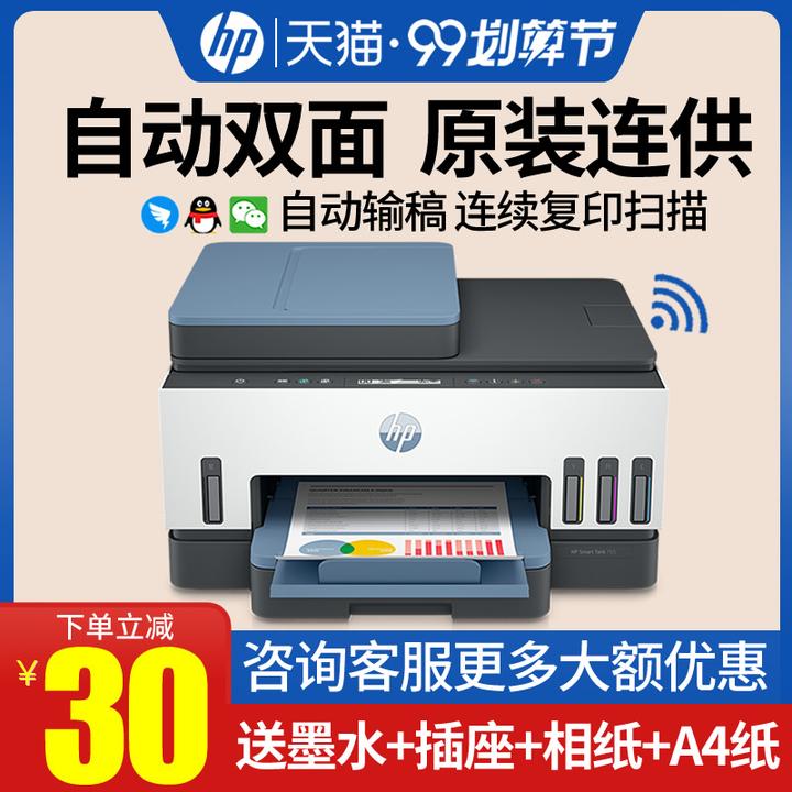 hp惠普smart tank 755彩色喷墨连供自动双面打印机复印一体机办公输稿器连续扫描家用无线WiFi网络证件照片A4 - 知乎