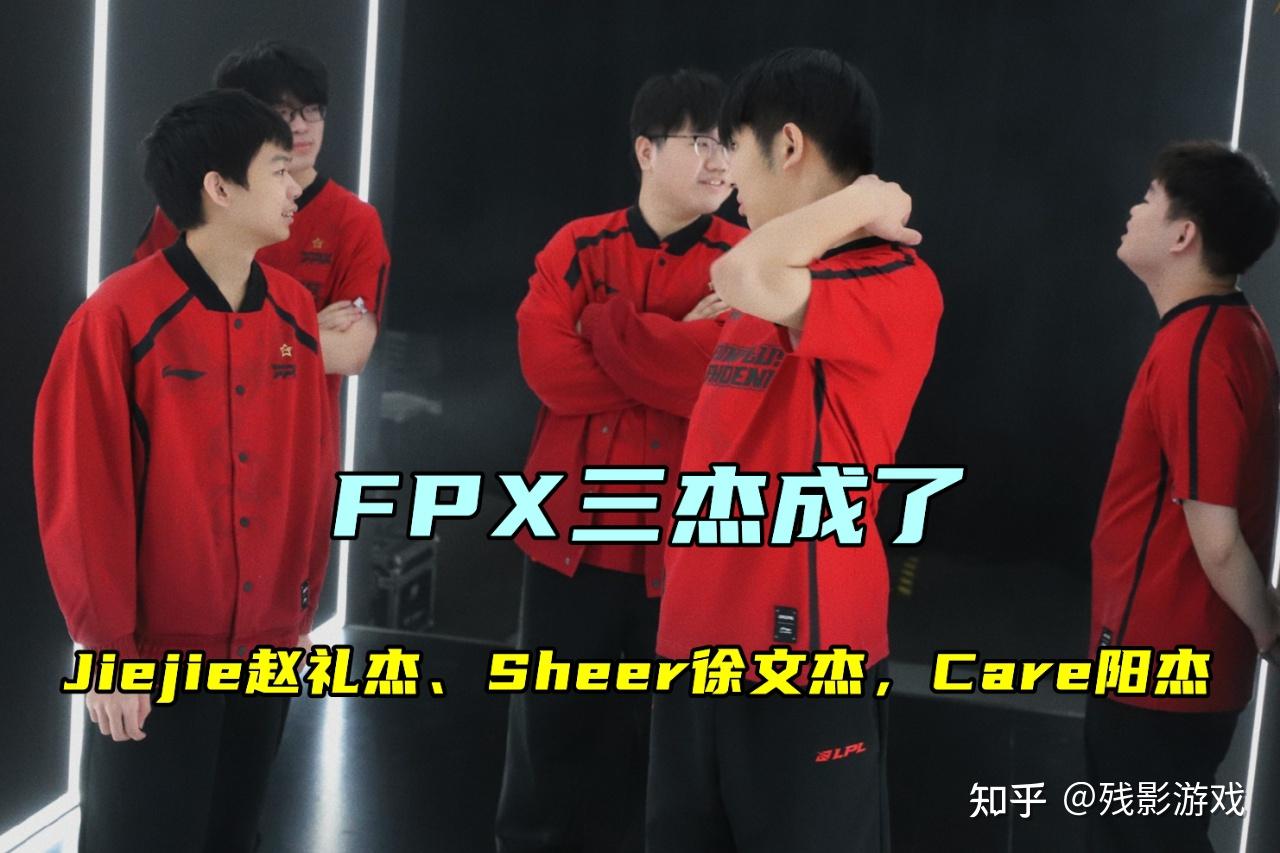 FPX.Jiejie已连接，“打野三转盘”火了！玩家：他这是去摆烂了？ - 知乎