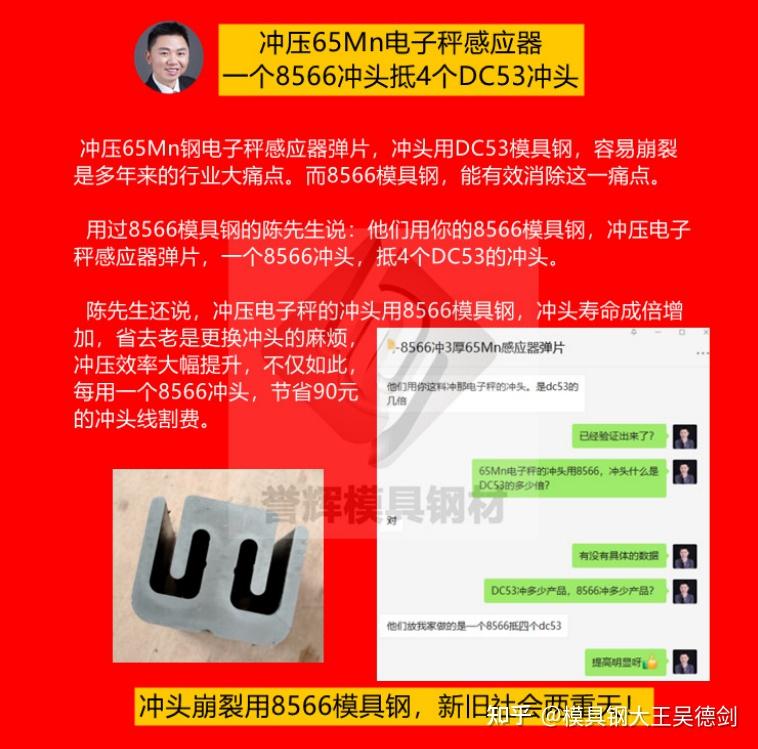 冲65锰钢板用什么模具钢好？用8566模具钢，一用就是新旧社会两重天！（第355篇） - 知乎
