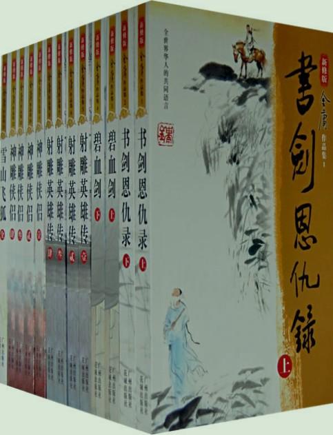 分享 | 金庸全集武侠小说 全套共15 部 txt pdf epub mobi azw3 - 知乎