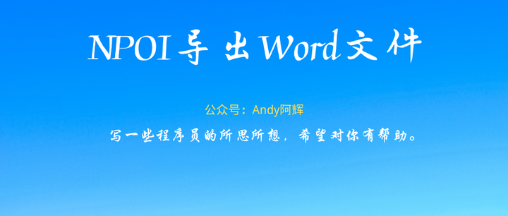 C#使用NPOI导出Word文件 - 知乎