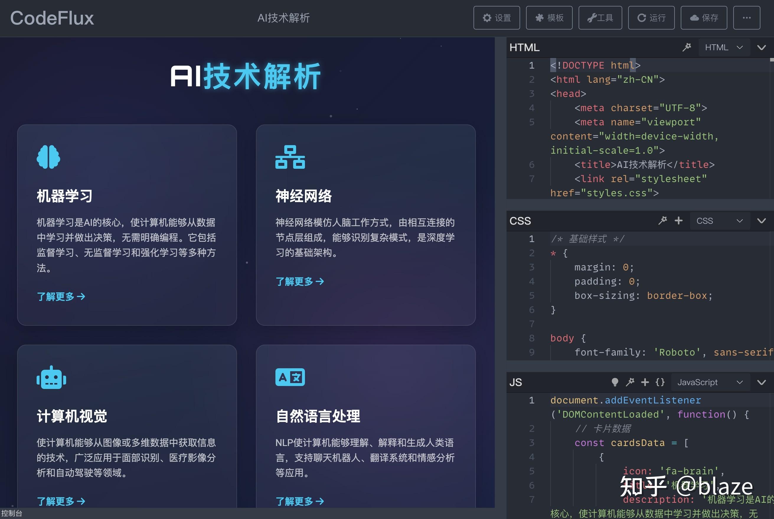 AI生成式前端代码预览/微调辅助工具 - CodeFlux，前端代码在线运行/发布平台，codepen、jsbin、jsfiddle等的开源替代方案 - 知乎