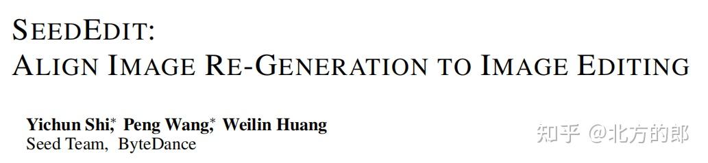 SeedEdit：图像编辑与再生的完美平衡 - 知乎