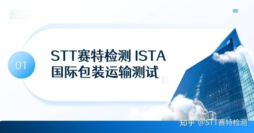 【专业解析】医疗器械运输安全如何保障？ISTA 3B测试全流程指南（快速出具ISTA报告） - 知乎