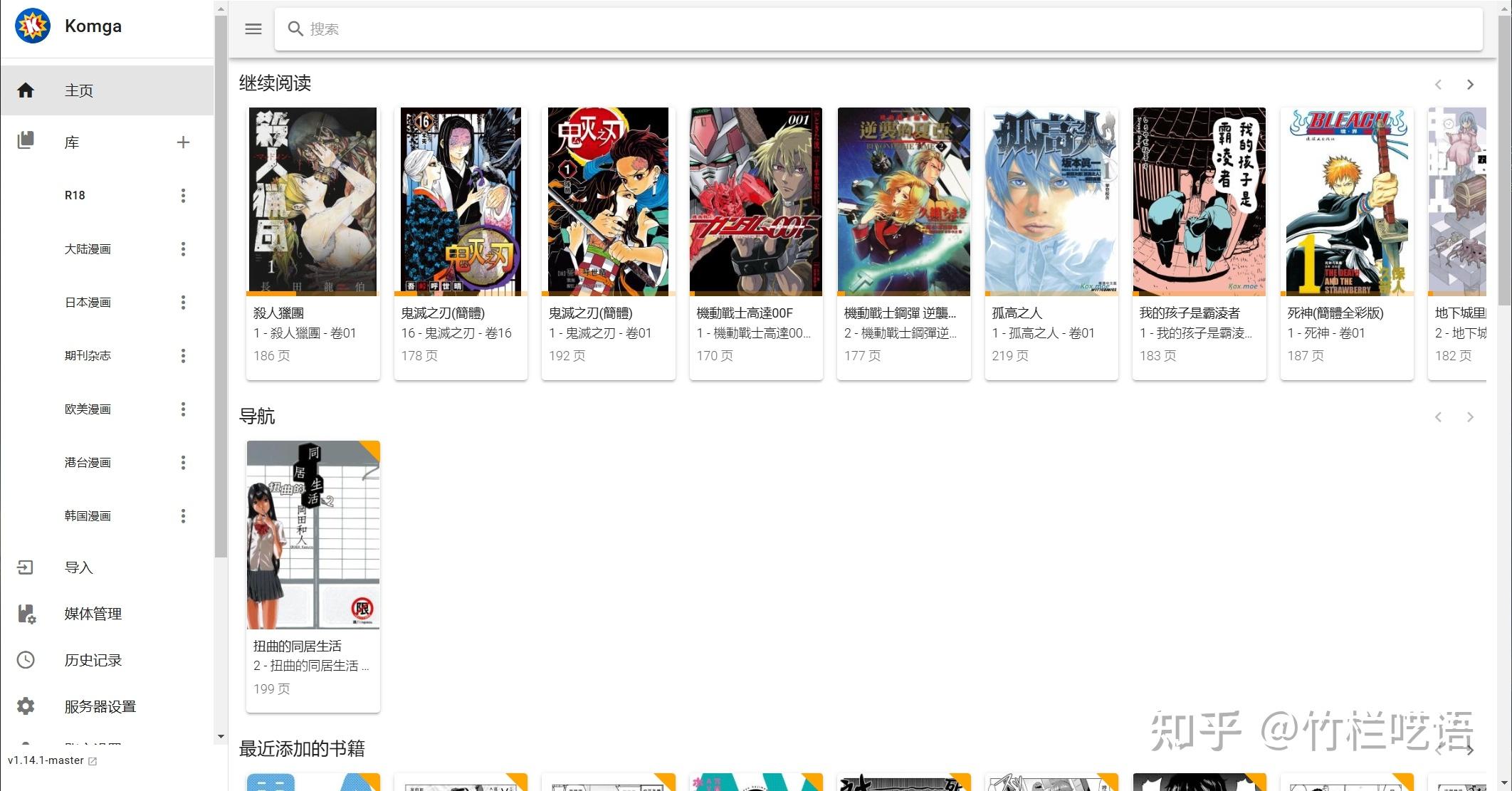 使用 Komga 打造私人漫画库 - 知乎