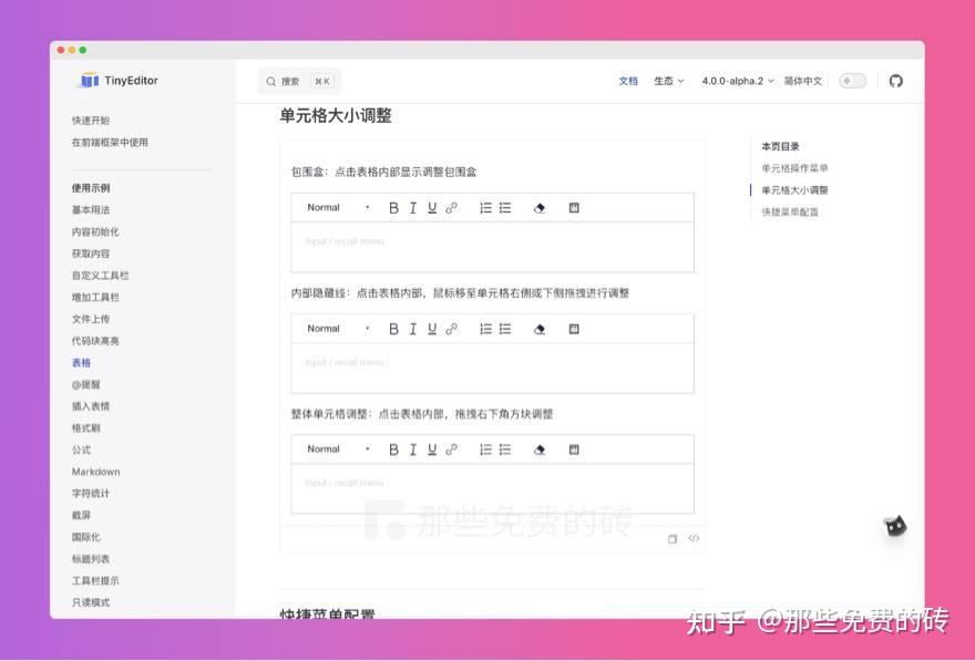 TinyEditor - 免费开源、轻量又强大！华为云 OpenTiny 团队打造的富文本编辑器 - 知乎