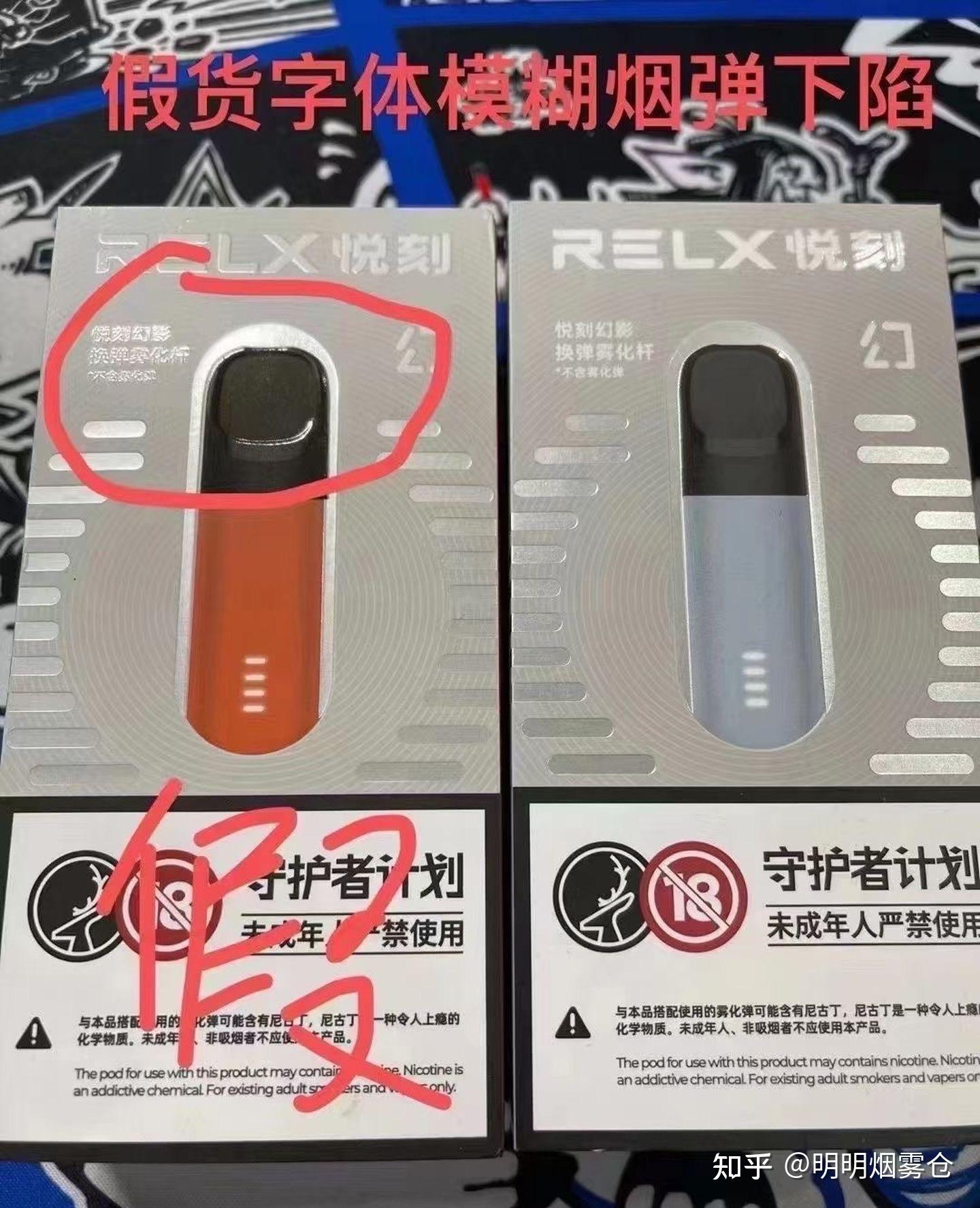 悦刻relx五代真假如何辨别？附教程 - 知乎